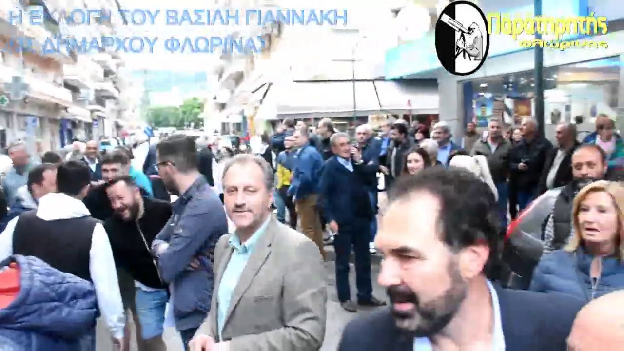 Η ΕΚΛΟΓΗ ΤΟΥ ΒΑΣΙΛΗ ΓΙΑΝΝΑΚΗ ΩΣ ΔΗΜΑΡΧΟΥ ΦΛΩΡΙΝΑΣ - YouTube