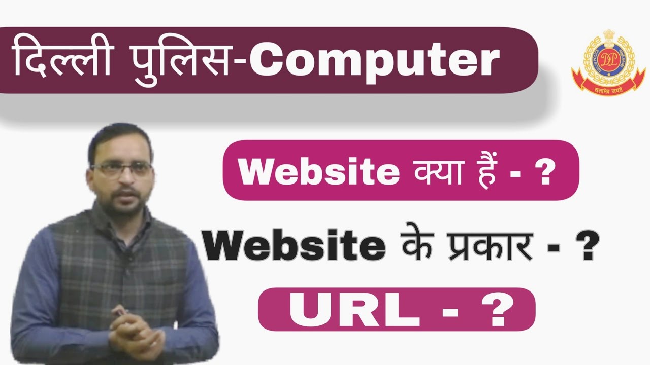COMPUTER CLASS:_Website_ And_ URL_(वेबसाइट) दिल्ली पुलिस Computer Live ...