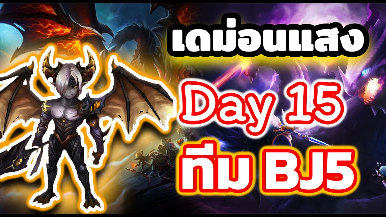 🔴LIVE [Summoners War] : 🎯 เดม่อนแสง วันที่ 15 ทำ Bj5 100 - YouTube