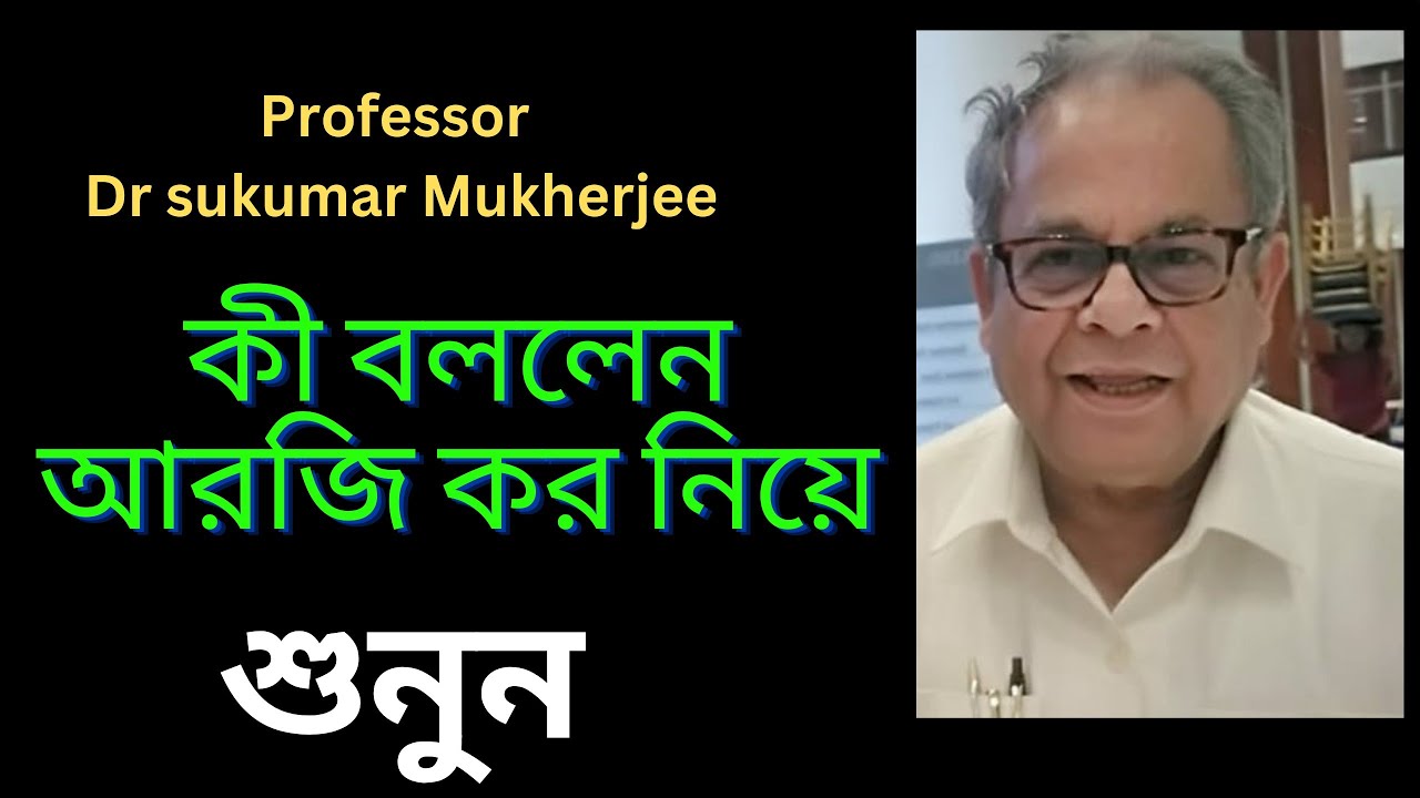Professor Dr sukumar Mukherjee's strong message | RGKAR NEWS UPDATE - YouTube