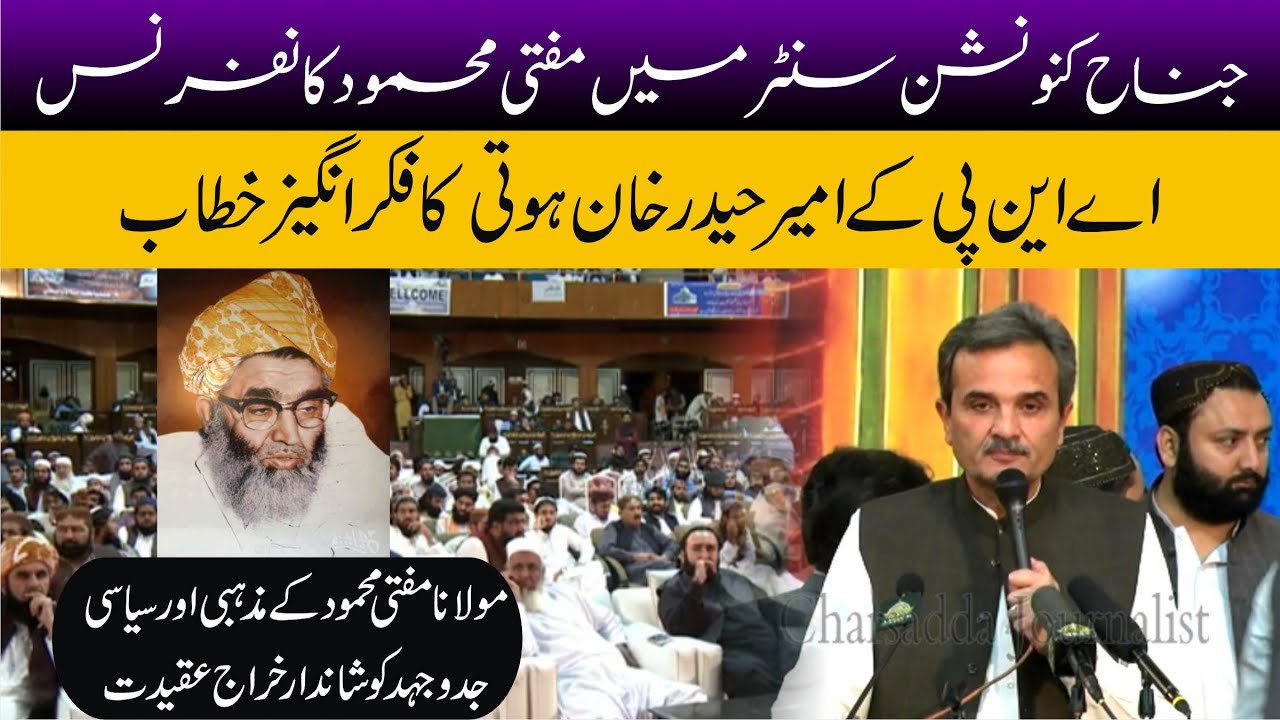 ANP Ameer Haider Khan Hoti Big Speech To Mufti Mehmood Conference ...