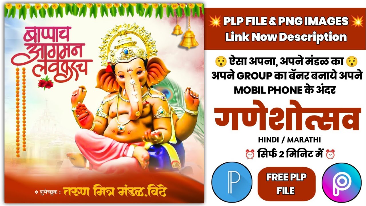 Aaturta Bappachya Aagmanachi | ganpati bappa coming soon banner editing ...