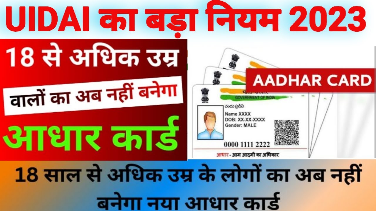 Aadhar BIG Update 2023 | Nahin Banega 18 Plus Logon Ka Aadhar Card ...