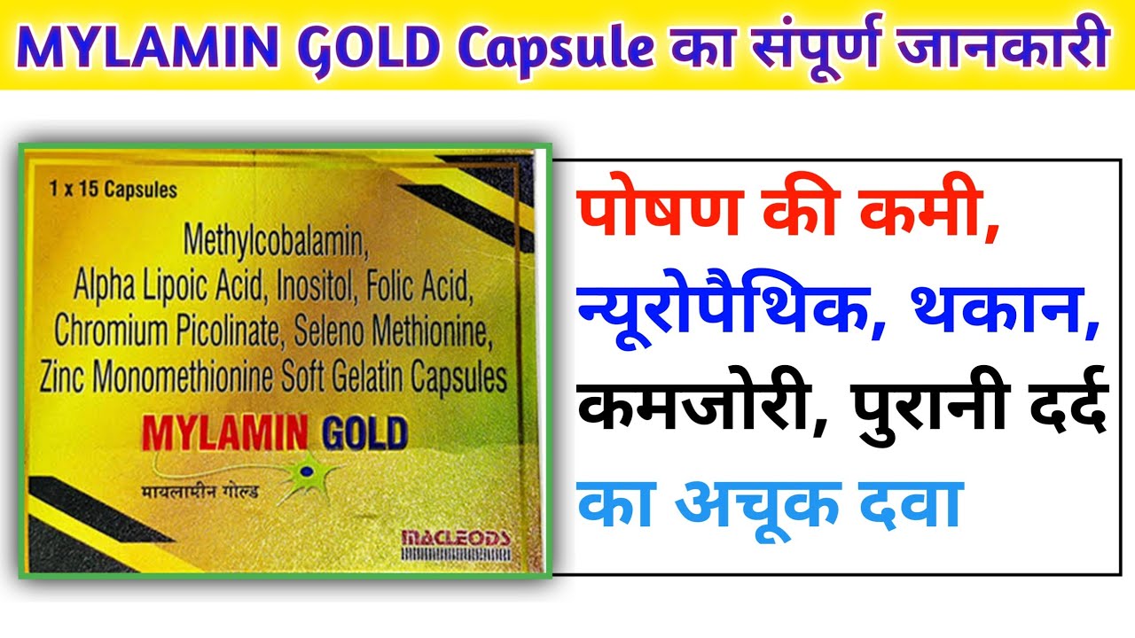 MYLAMIN GOLD Capsule / Mylamin gold soft gelatin capsule / Mylamin gold ...