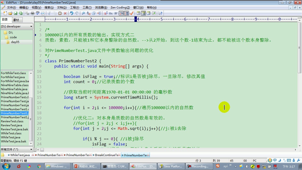 【day05】16 尚硅谷 Java语言基础 质数输出的实现方式二 - YouTube