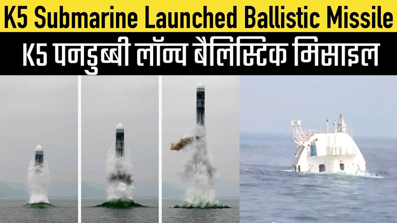 K5 Submarine Launched Missile Test - YouTube