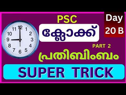 PSC MATHS, CLOCK problem, ക്ലോക്കിലെ കണക്കുകൾ, Magic Trick - YouTube