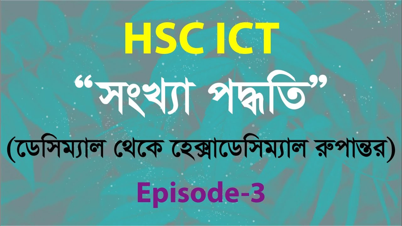 Hsc Ict Number System How To Convert Decimal To Hexadecimal In Easy