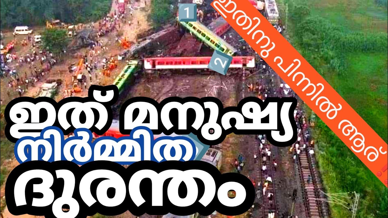 odisha train accident explained in malayalam | sanoop tao | tao talks ...