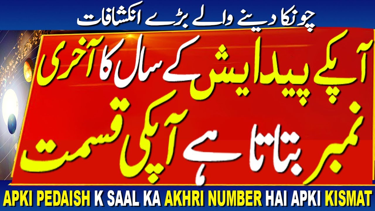 APKI PEDAISH YA JANAM K SAAL KA AKHRI NUMBER HAI APKI KISMAT - YouTube