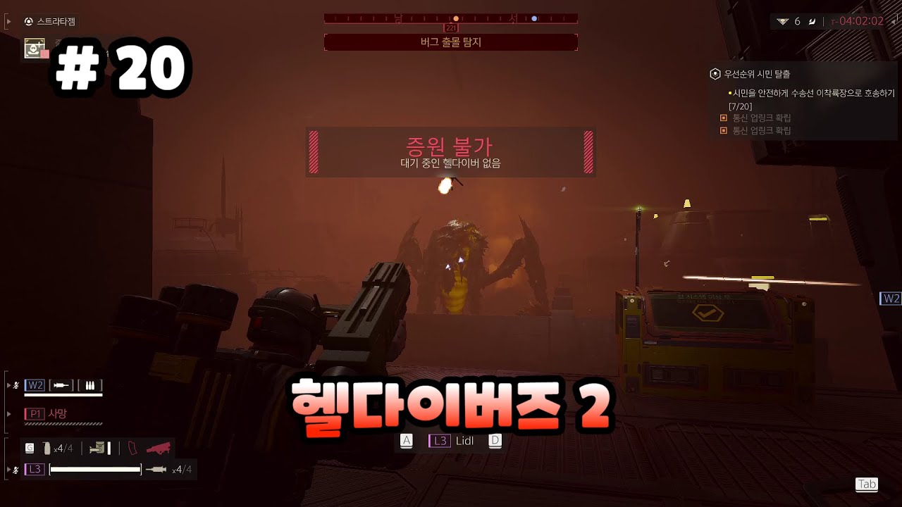 20화 슈퍼지구의 슈퍼군인이 되어 슈퍼파워로 슈퍼자유민주주의를 전파하라 헬다이버즈2helldivers 2 Youtube