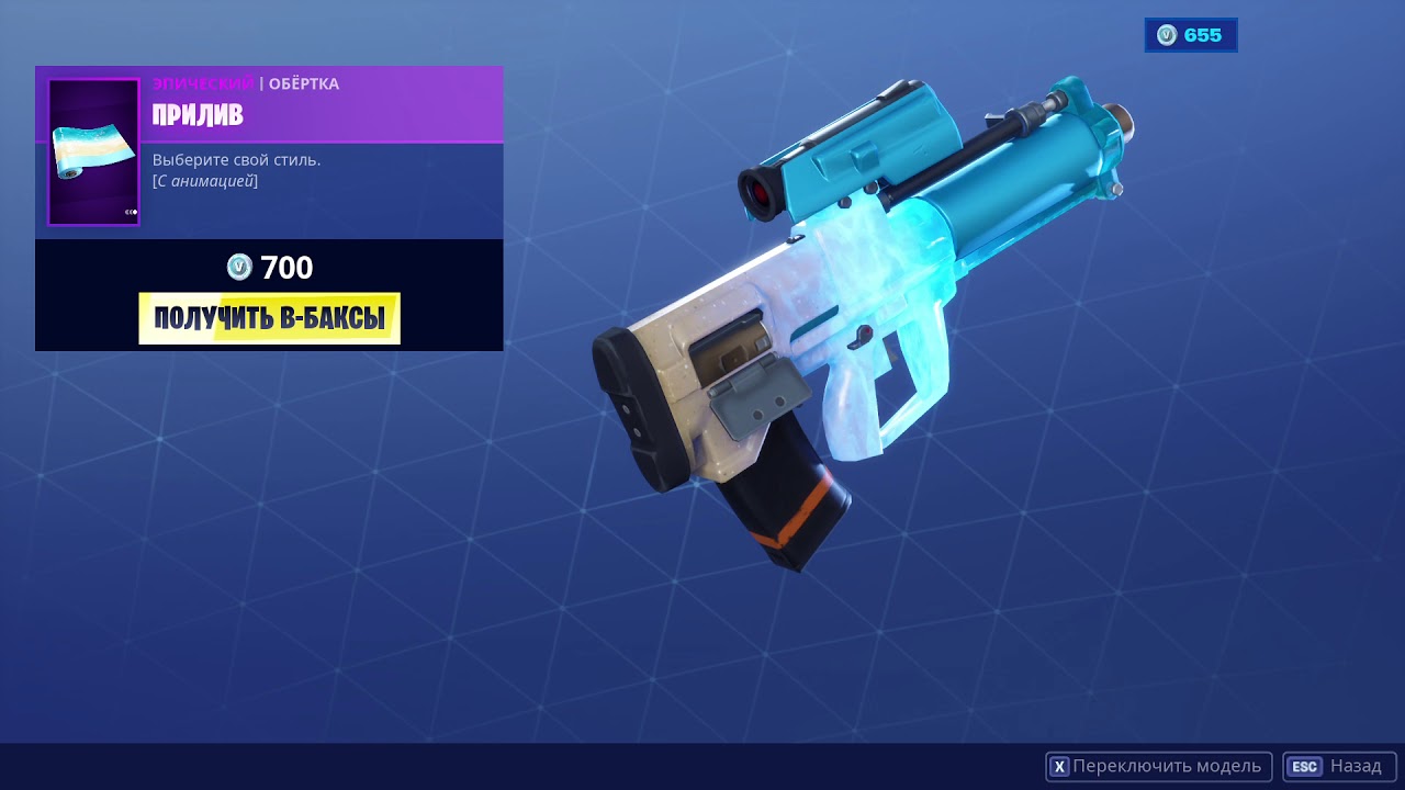 "ПРИЛИВ" ОБЁРТКА ФОРТНАЙТ | "TIDAL WAVE" WRAP FORTNITE. 1080p 60fps ...