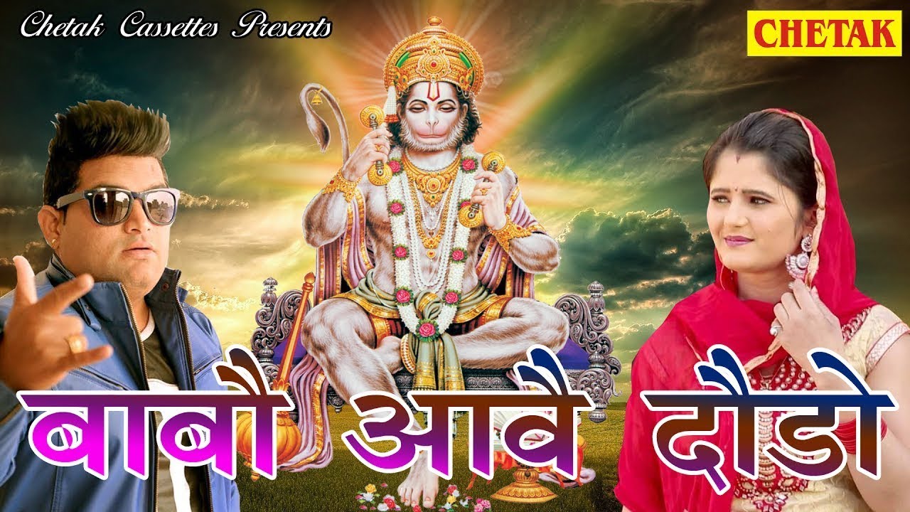 Raju Punjabi का सुपरहिट बालाजी Dj भजन - Babo Aawe Dodo - @Raju Punjabi ...