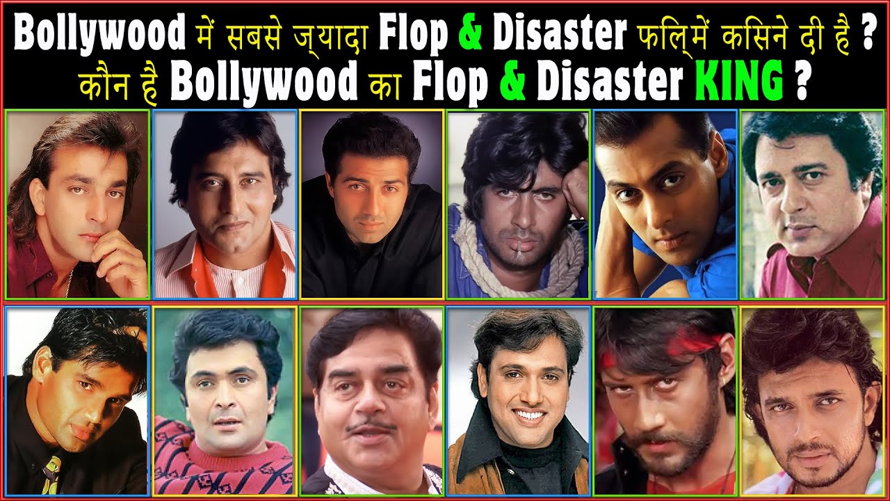 Bollywood Actors with Most Flop Movies All Time List | कौन है Bollywood ...