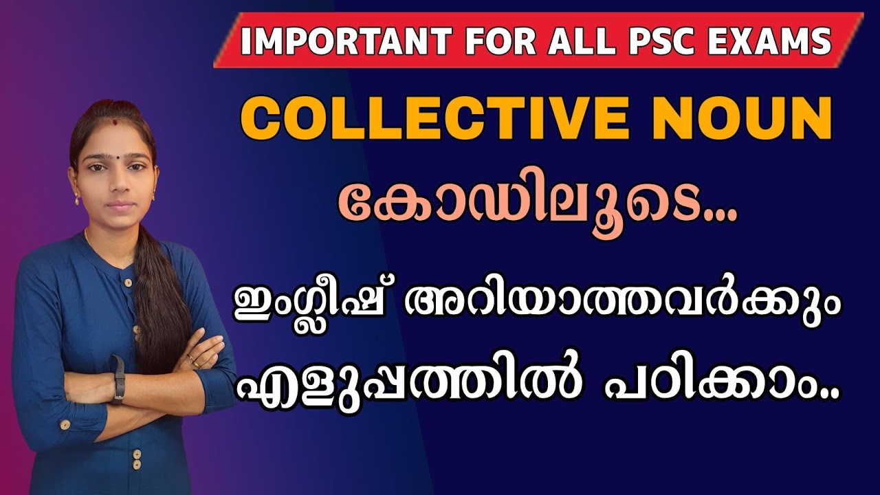Collective Noun Using Code|Psc English Class Using Code|Psc tips and tricks|Kerala Psc - YouTube