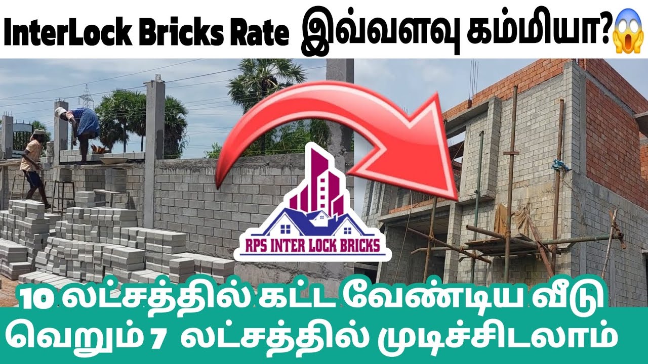 Inter lock bricks rate இவ்வளவு கம்மியா? #construction #buildingmaterial ...