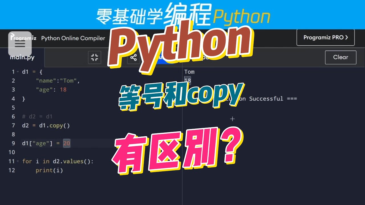 等号和copy有区别? Python编程 少儿编程 少儿编程教学 零基础学编程 零基础学python Youtube