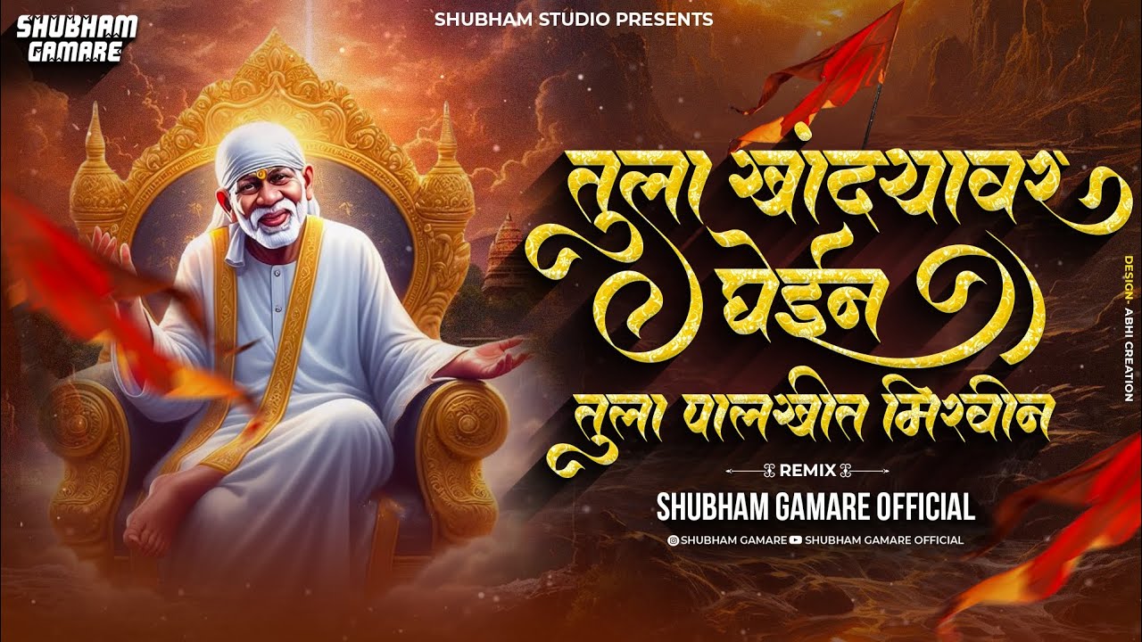 Tula Khandyavar Ghein Dj song | Sai Baba Mi Shirdila Payi Chalat Yeil ...