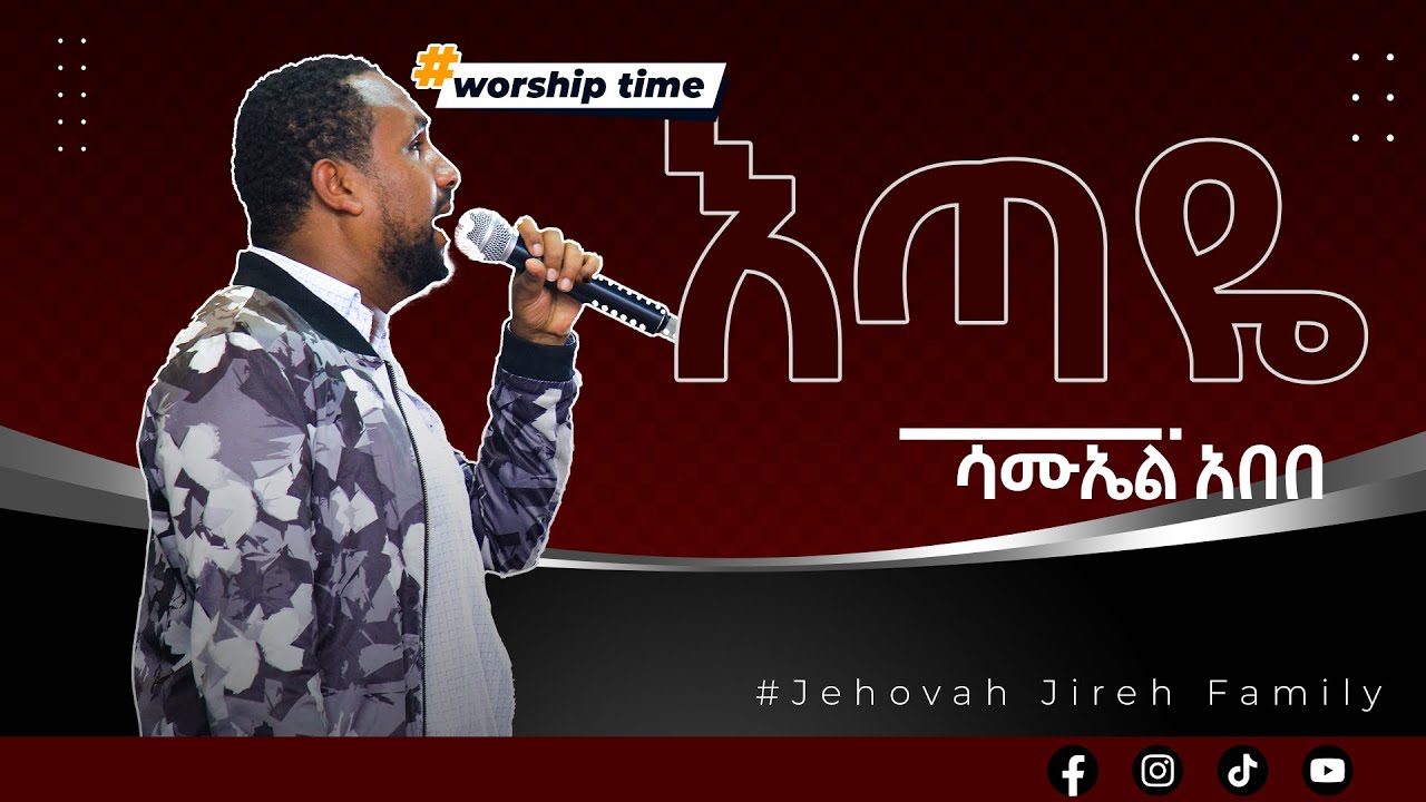 SAMUEL ABEBE ETAYE “እጣዬ" amazing Live worship time - YouTube