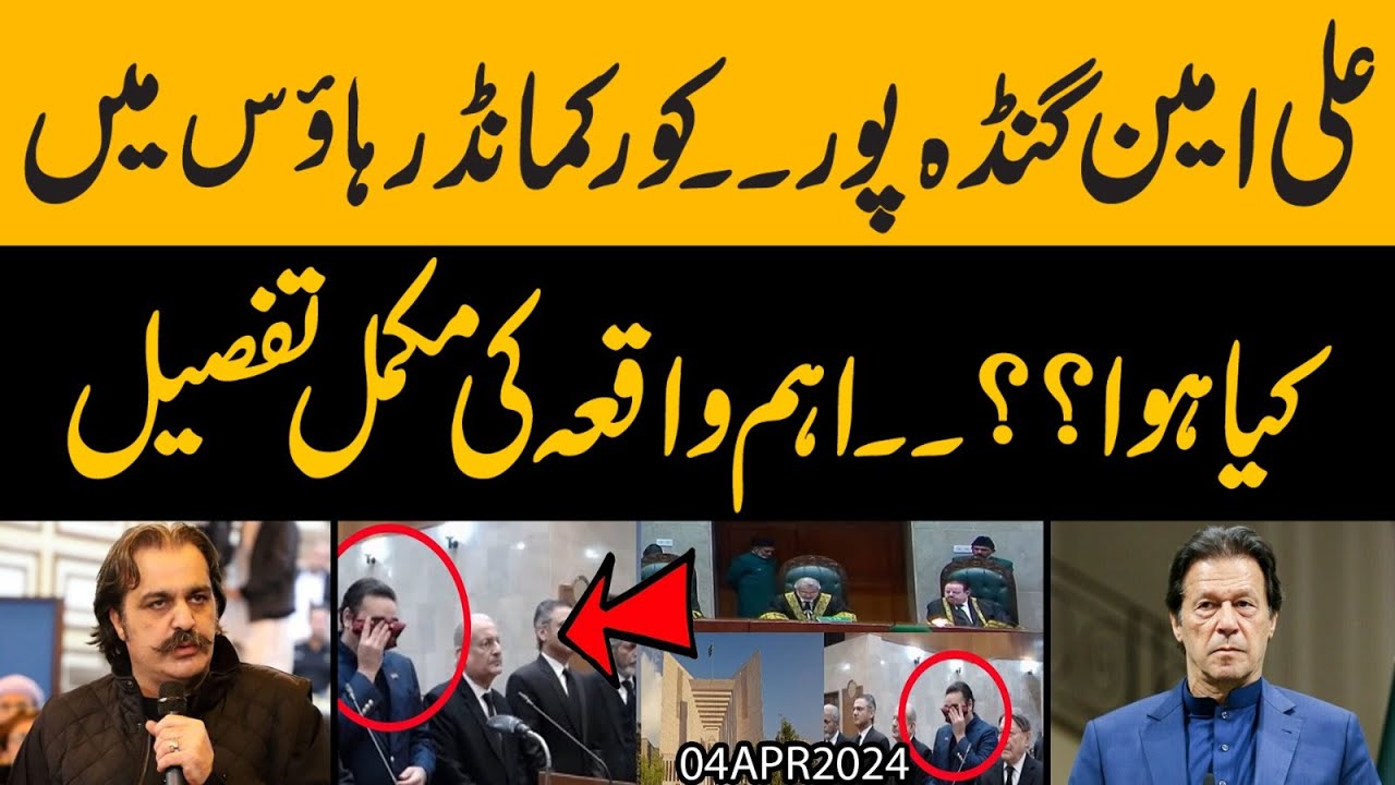 Ali Ameen Gandapur... Core Commander house mein kya hua ?? | Exclusive ...