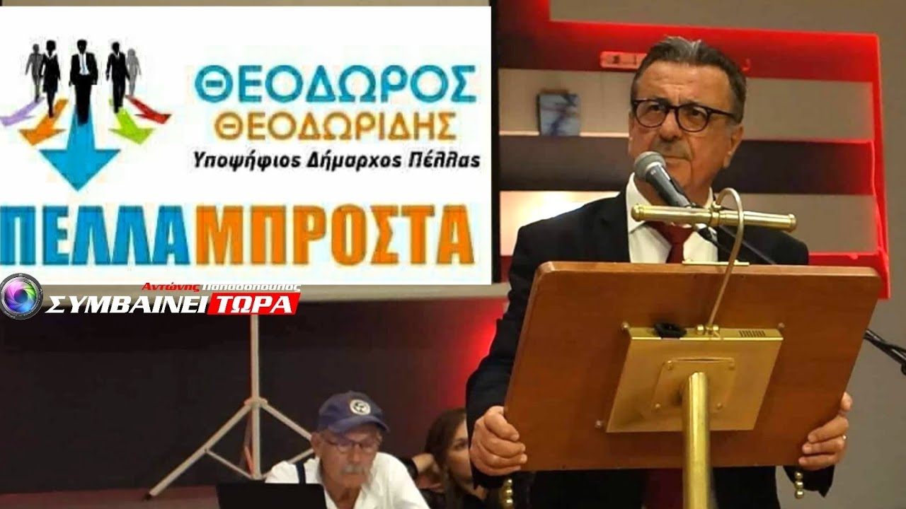 Έχουμε λύσεις για τα στάσιμα έργα // Θεόδωρος Θεοδωρίδης - Γιαννιτσά 14 ...