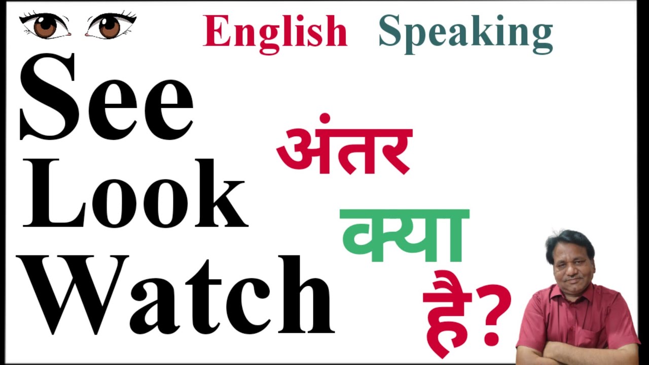 difference among see,look,watch,/confusion about see,look and watch ...