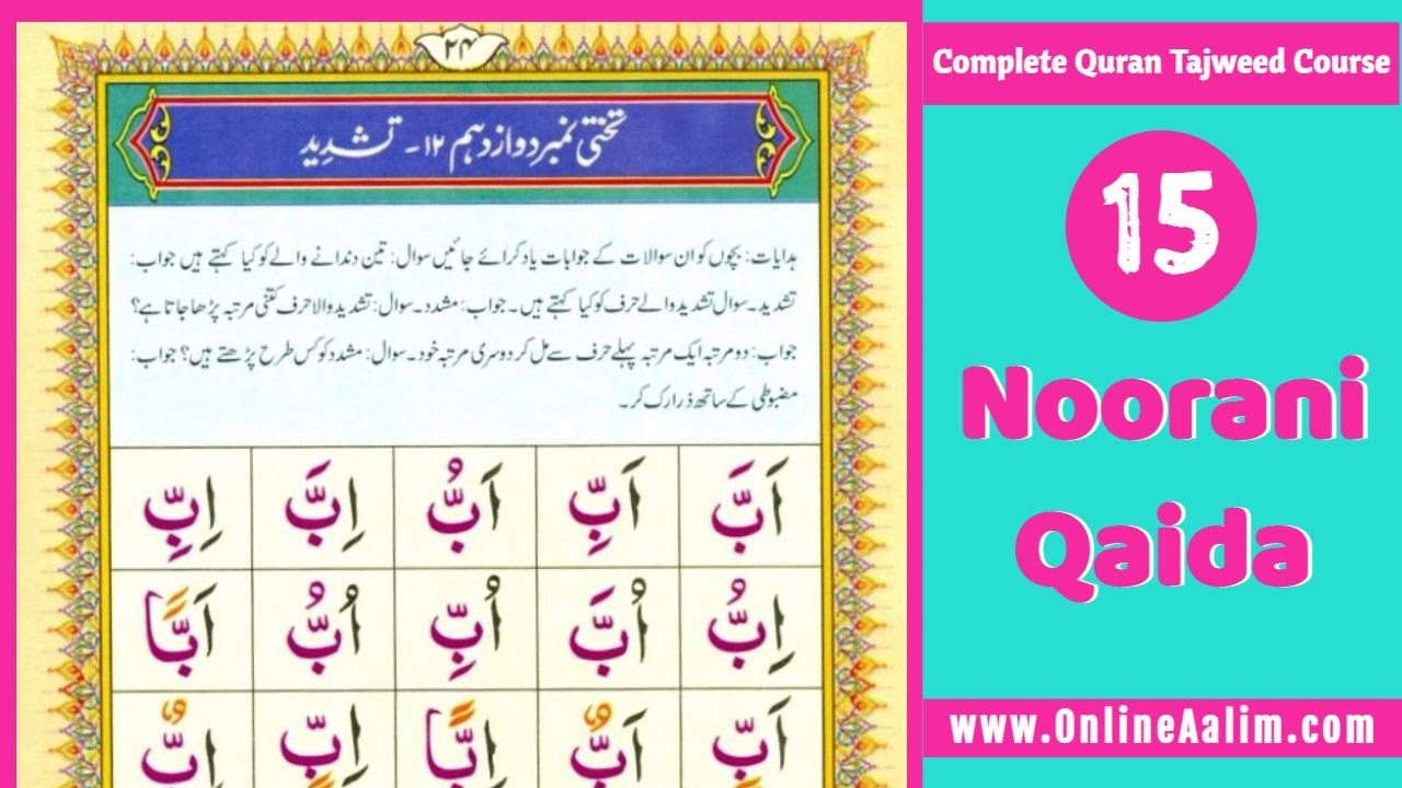 Noorani Qaida Lesson 15 | Tashdeed or Shaddah | Quran Tajweed Course in ...