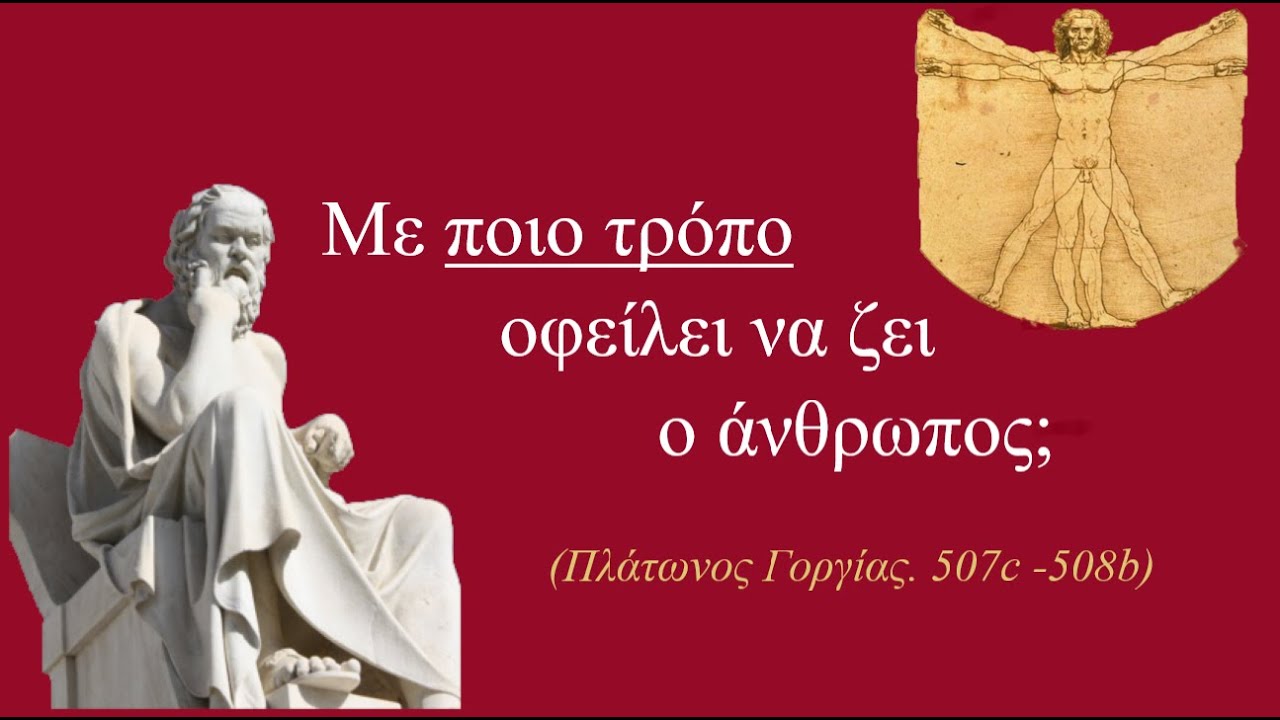 Με ποιο τρόπο οφείλει να ζει ο άνθρωπος; - YouTube