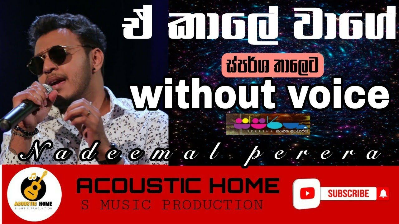 E kale wage (sparsha cover )| karaoke |without voice and lyrics |# ...