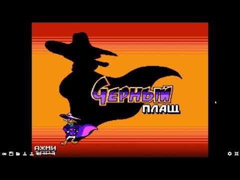 Игра Черный Плащ (полное прохождение) - YouTube