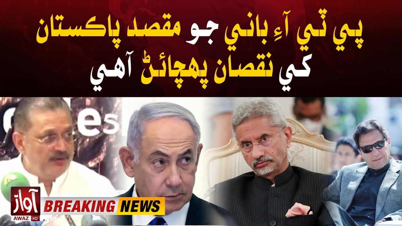 Sharjeel Inam Memon Big Statement on Imran Khan's Protest l Breaking ...