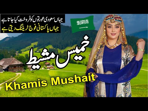 Reisen Sie zum wunderschönen Khamis Mushait | Geschichte und vollständiger Dokumentarfilm über Kh...
