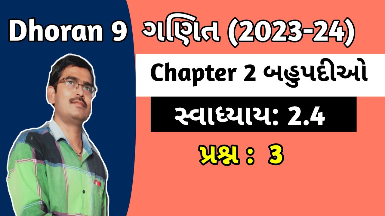 Std 9 Maths Chapter 2 બહુપદીઓ Swadhyay 2 4 Q 3 Gujarati Medium Dhoran 9