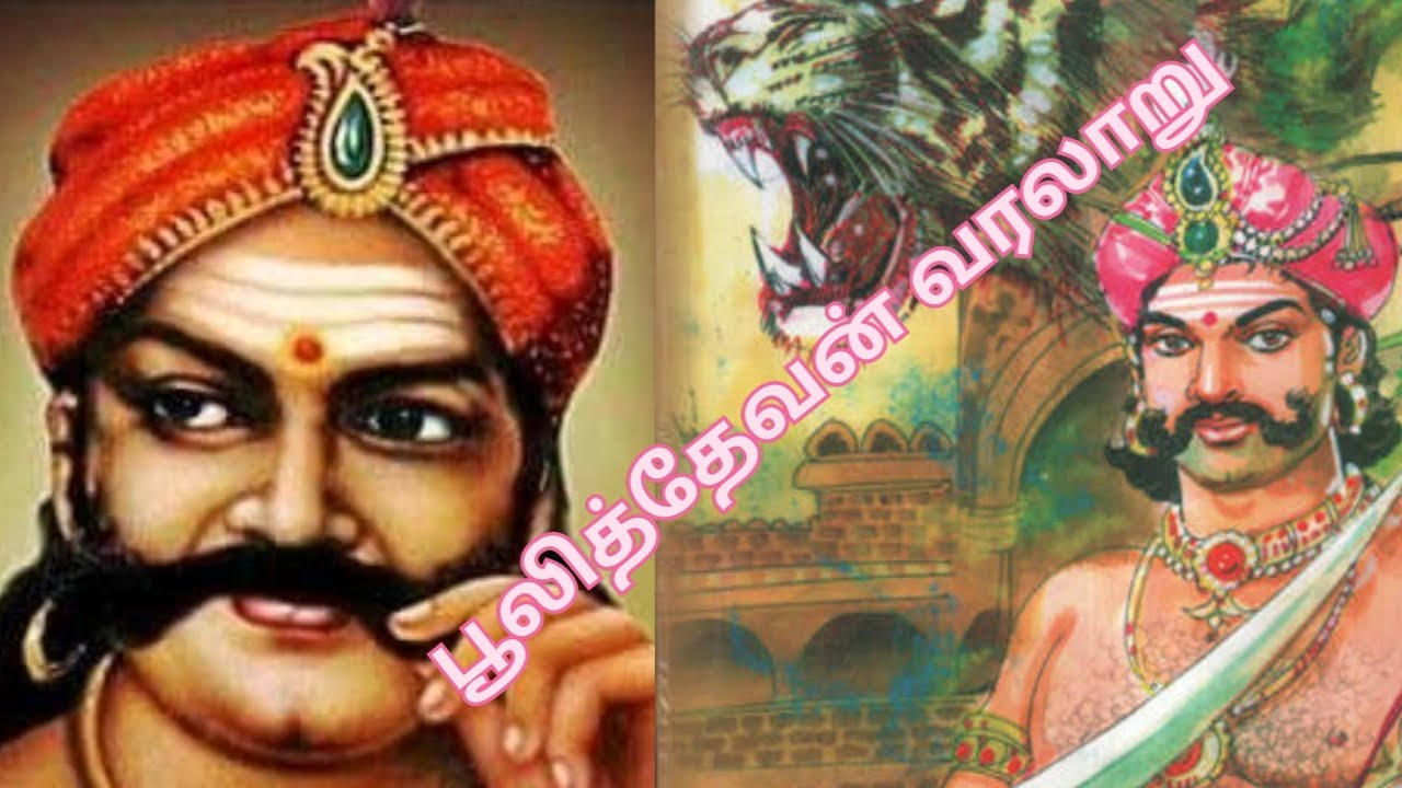 பூலித்தேவன் வரலாறு Puli thevar history in tamil - YouTube