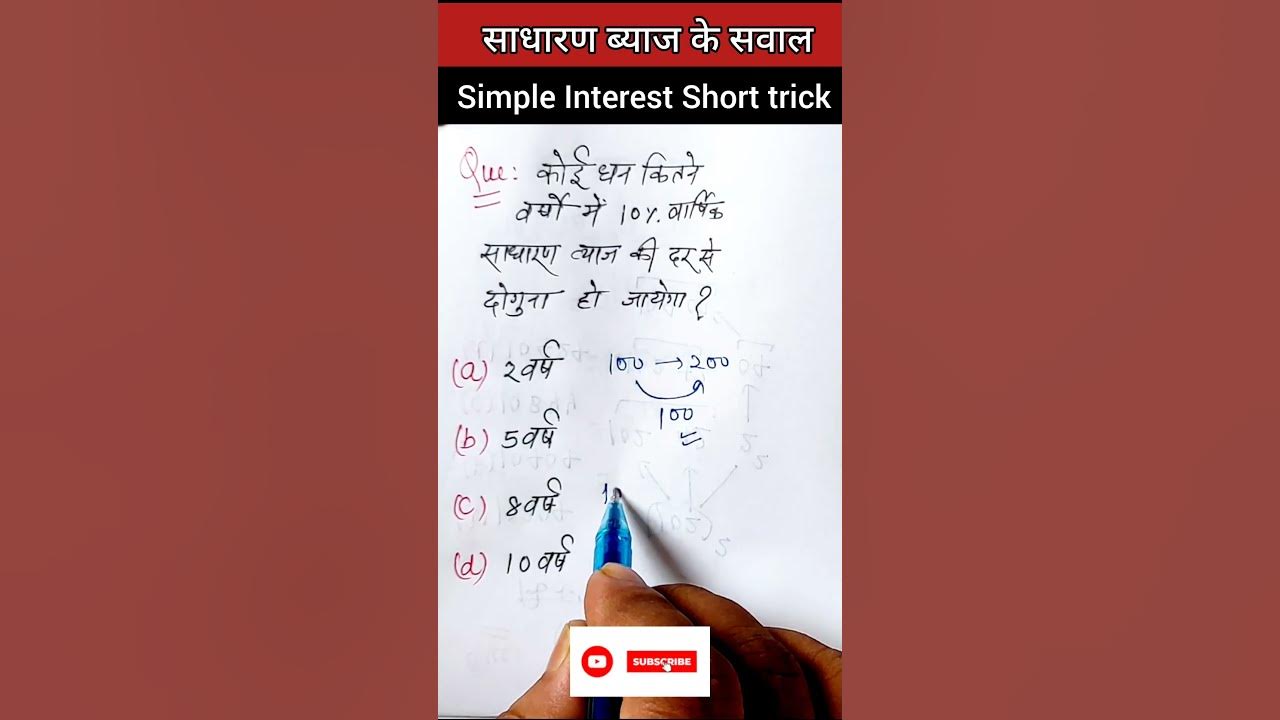 SSC GD CGL Special Simple Interest Simple Interest Math Trick Maths ssc-gd-cgl-special-simple-interest-simple-interest-math-trick-maths