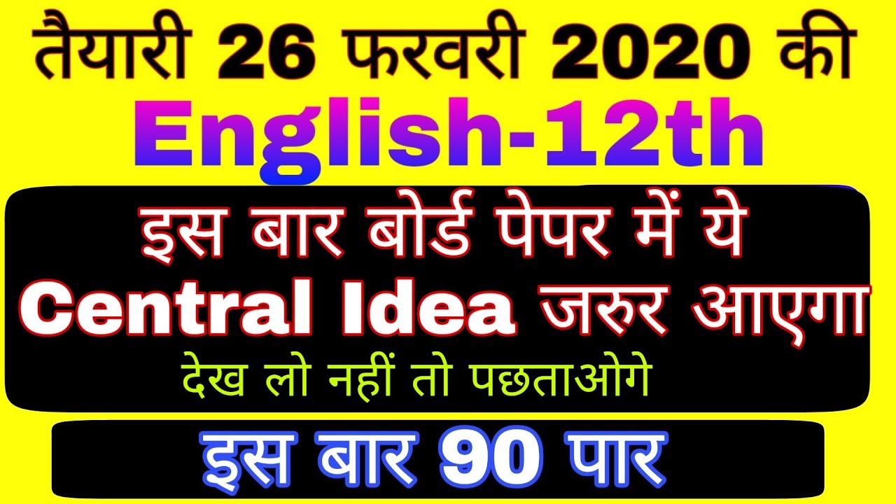 English Class 12 Most Important Central Idea For 2020 Board Exam english-class-12-most-important-central-idea-for-2020-board-exam