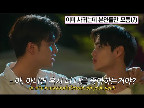 🎨We Are the series Chain X Pun 주제곡🩷 Hidden Love (แอบเพื่อน) - Marc, Poon (태국노래/한글자막/독음/lyrics)