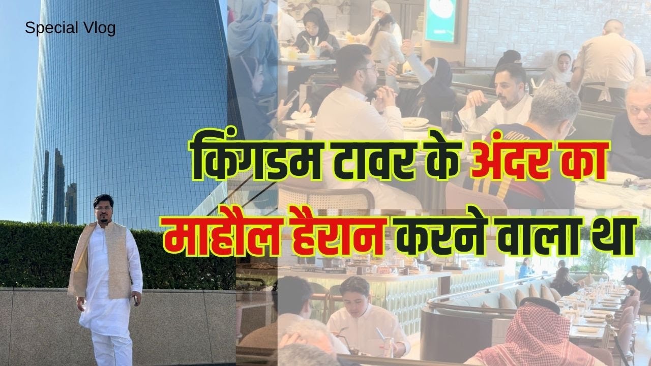 Kingdom Tower| Visit of Saudi Arabia | Special Vlog of Shams Tabrez ...