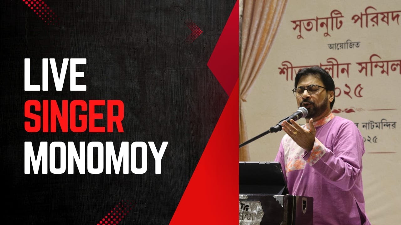 Page3khabar is a live Singer Monomoy at The Sutanati Parisad organized ...