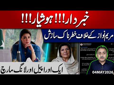 Red Alert: Major Conspiracy Against Maryam Nawaz – Long March Strategy Unfolds | Imdad Soomro