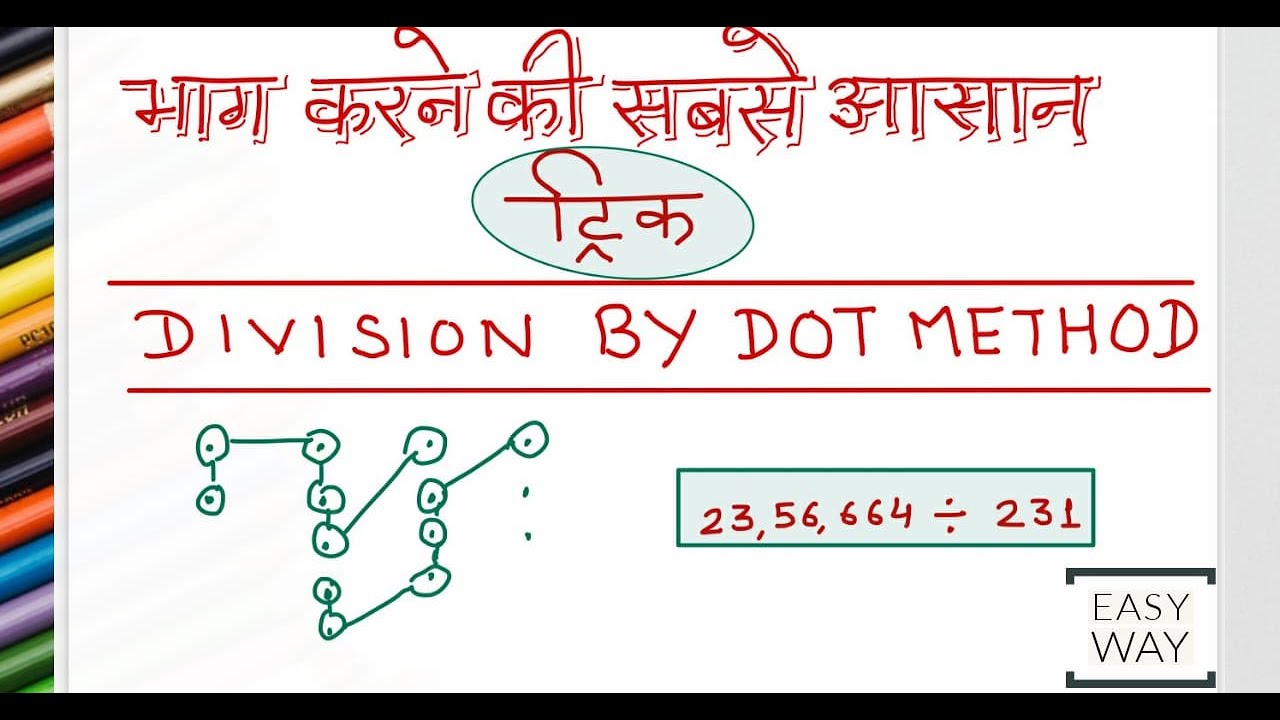 Division with the help of dots| बिदुओं की सहायता से भाग| Solve in 10 ...