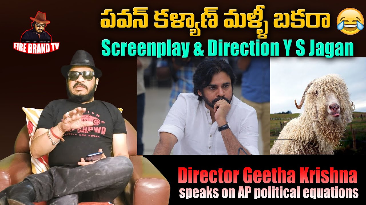 Director Geetha Krishna speaks on AP political equations || Fire Brand ...