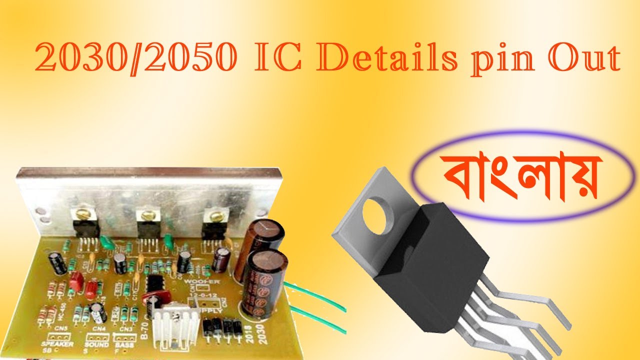 TDA2030 \\2050 IC TDA2050 IC DETAILS \\2030||2050 IC সম্বন্ধে বিস্তারিত ...