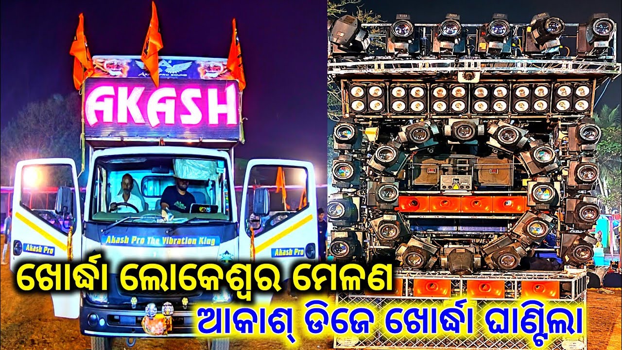 Akash Dj Powerful Bass Performance Khordha Lokeswar Melana - YouTube