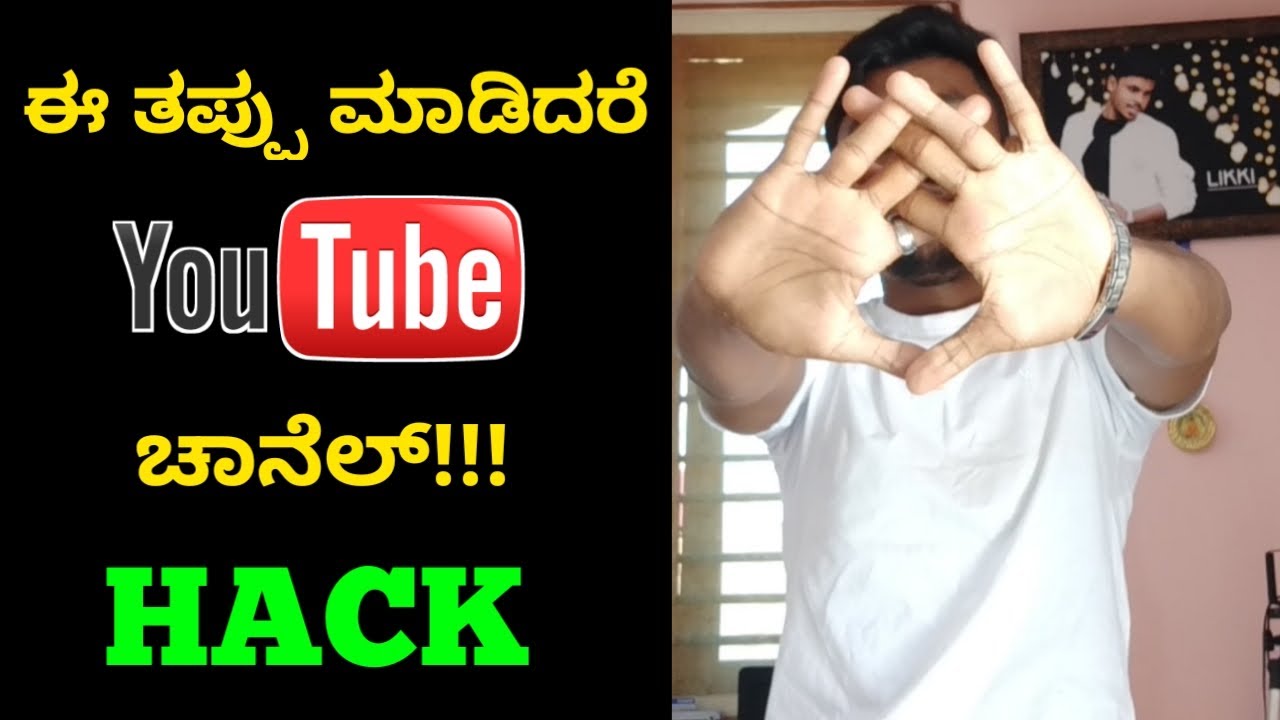 How To Secure Youtube Channel From Hackers Kannada | Safe Youtube ...