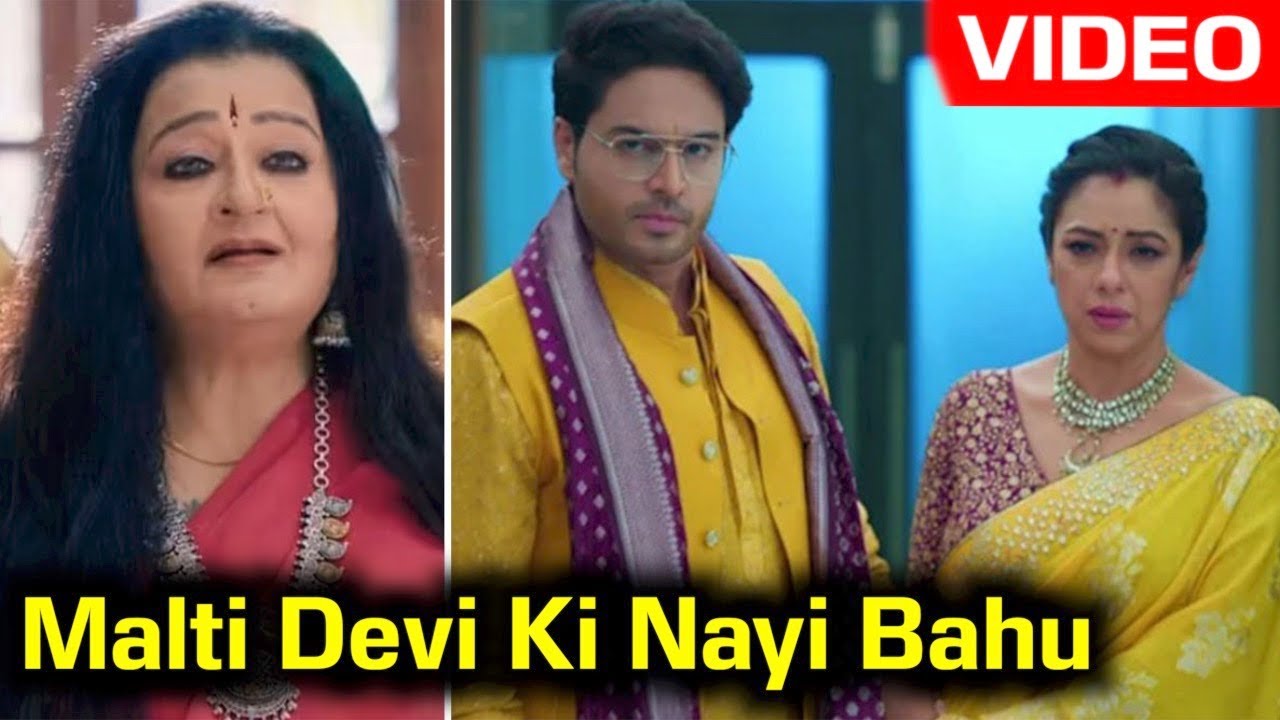 Anupama : Anupama की बहू बनेगी Malti Devi की बहू | Dimpy MARRIED To ...