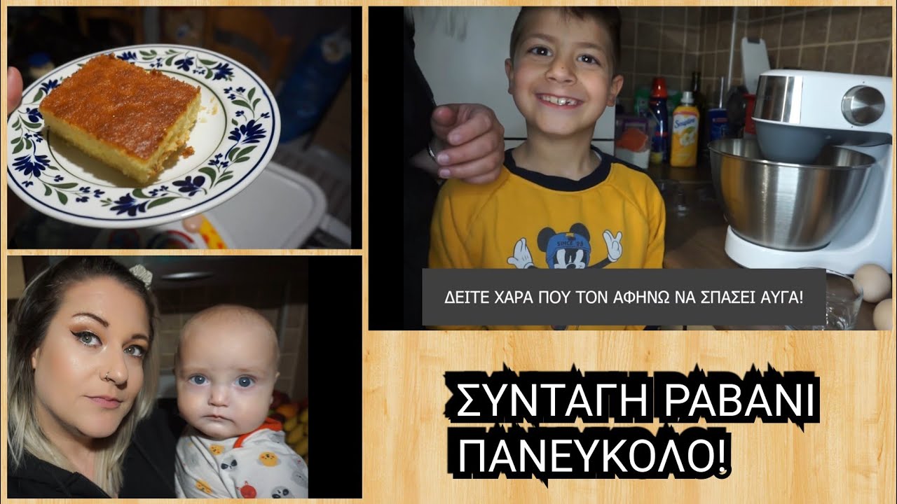 #georginamyworld // ΣΥΝΤΑΓΗ ΡΑΒΑΝΙ! // ΣΠΑΣΕ ΤΑ ΑΥΓΑ ΓΙΩΡΓΟ ! # ...
