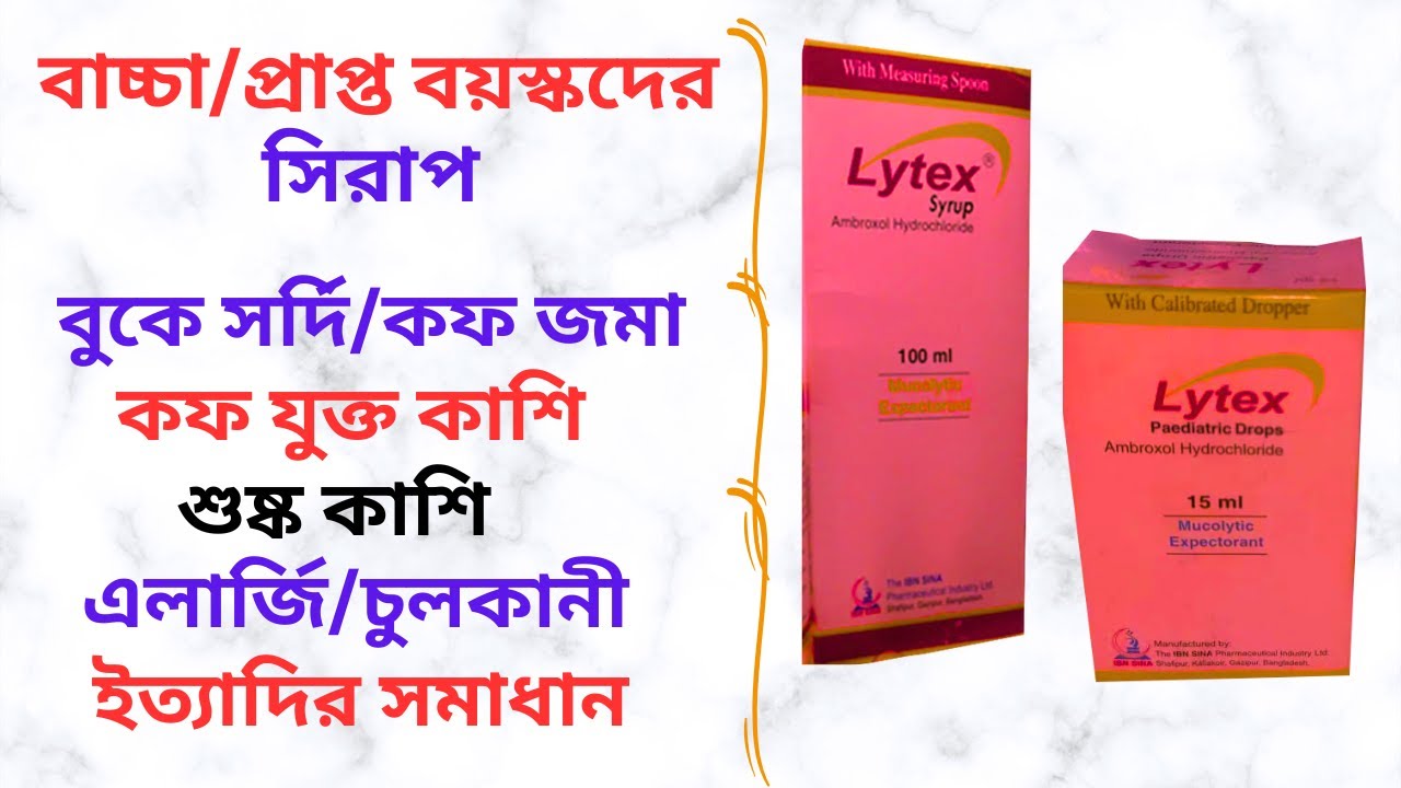 Lytex Syrup/Drops in Bangla। Lytex Syrup/Drops এর কাজ কি? বুকের কফ ...