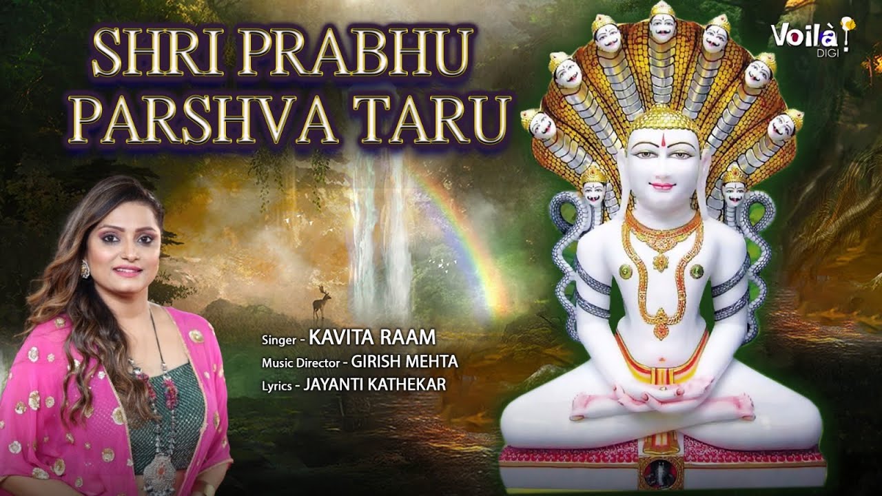 SHRI PRABHU PARSHVA TARU: (Lyrical Video): Kavita Raam | Jain ...