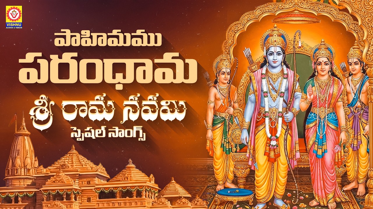 Sri Rama Navami Special Song | Pahimamu Parandhama Song | Lord Rama ...